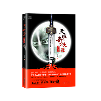 天眼奇侠录之妖鼠传