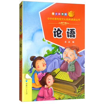 论语（青少彩图版）