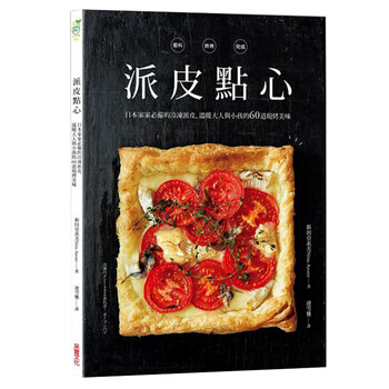 现货台版 派皮点心 糕点制作 面包蛋糕烘焙书籍