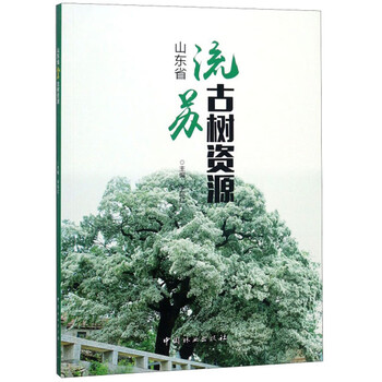 山东省流苏古树资源