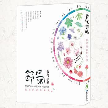 节气手帖蔓玫 著 