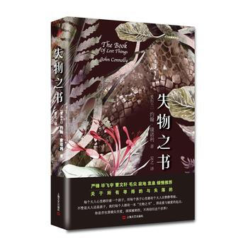 失物之书