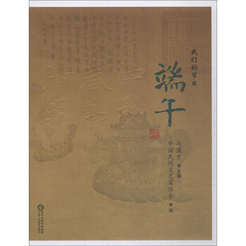 端午/我们的节日