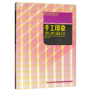 手工印染艺术设计