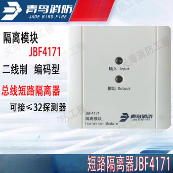 北大青鸟隔离模块JBF4171总线隔离器模块 JBF4171总线隔离模块不带底座【图片 价格 品牌 报价】-京东