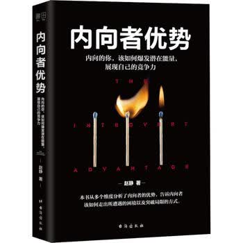 内向者优势