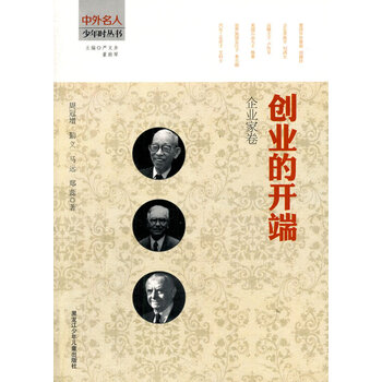 创业的开端/励志与成功/书籍/分类