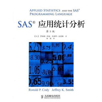 SAS应用统计分析(第5版)科迪、史密斯 著 