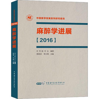 麻醉学进展(2016)