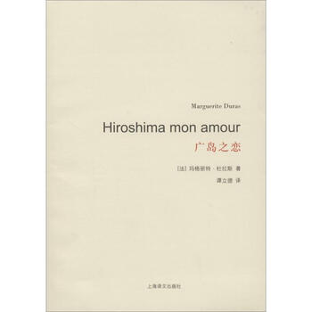 广岛之恋Marguerite Duras  