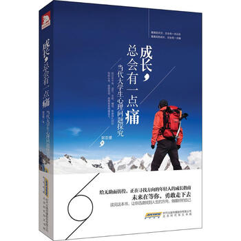 成长总会有一点痛