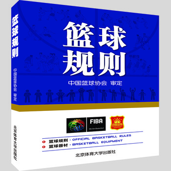 篮球规则