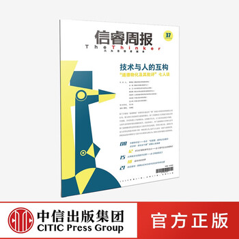 信睿周报第37期 王小伟 等著 中信出版社图书