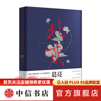 北鸢 葛亮 著 小说