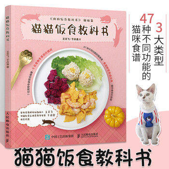 猫猫饭食教科书 一本关于养猫咪的百科书籍少女撸猫指南宠物猫饭食谱书籍 猫制作饭食食材制作方法 宠物