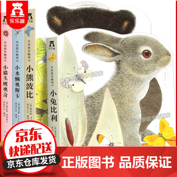 亮丽精美触摸书系列4册 小兔比利触摸书+小熊波比宝宝绘本1岁半撕不烂儿童读物 0到2岁婴儿早教认知感官刺激启蒙图书籍靓丽3