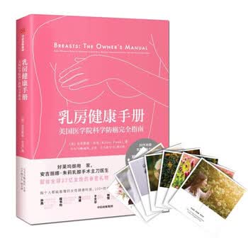 乳房健康手册 赠知识卡片