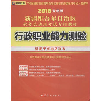行政职业能力测验(新版)