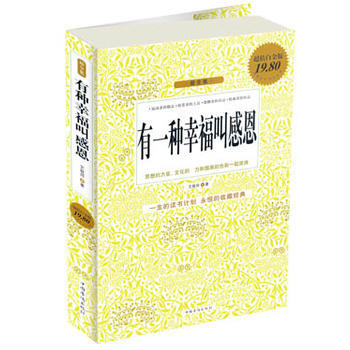 有一种幸福叫感恩
