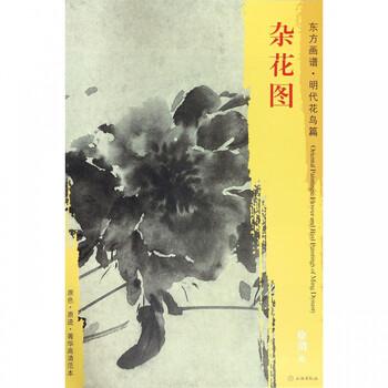 杂花图/东方画谱
