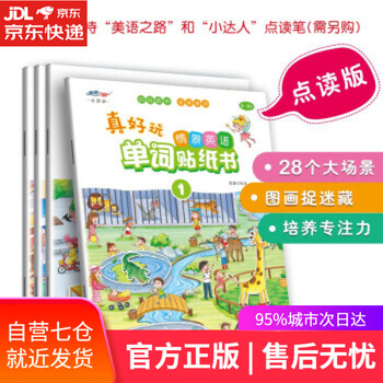 【正版图书】真好玩 情景英语单词贴纸书 沧浪 著 北京日报出版社
