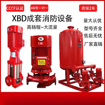 XBD消防水泵柴油机消防长轴室内外消火栓喷淋水泵增压稳压设备 30KW【图片 价格 品牌 报价】-京东
