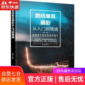 【正版图书】数码单反摄影从入门到精通 雷波 化学工业出版社有限公司