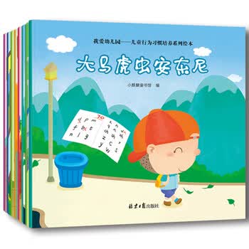 3-6岁儿童行为习惯培养绘本：我爱幼儿园（套装全8册）马虎、磨蹭、胆怯、注意力不集中、吝啬、依赖、私占他人物品、自我约束力差--小麒麟童书馆(中国环境标志产品 绿色印刷)