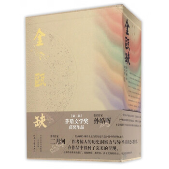 金瓯缺(共4册)(精)