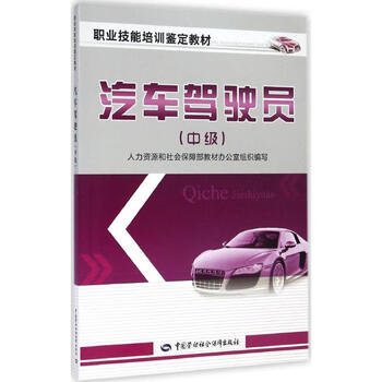 汽车驾驶员中级