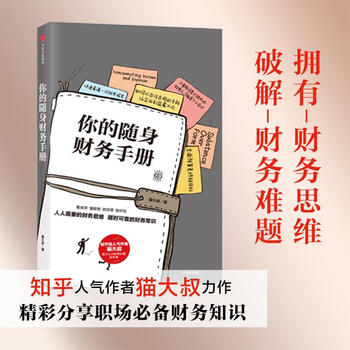你的随身财务手册猫大叔 