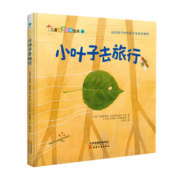 小叶子去旅行