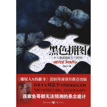 黑色拼图