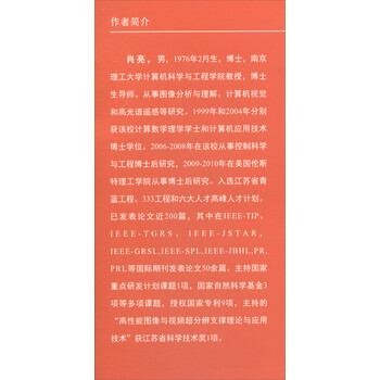 {正版新书}基于图像先验建模的超分辨增强理论与算法9787118113129