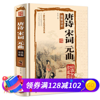 唐诗 宋词 元曲