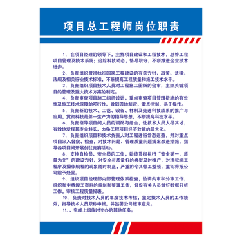 建筑施工工地规章管理制度建筑安全制度牌职责宣传画展板挂图墙贴画覆膜贴纸RDH RDH00 项目总工程师岗位职责 40*30厘米 覆膜防水PP贴纸