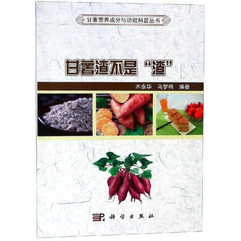 甘薯渣不是