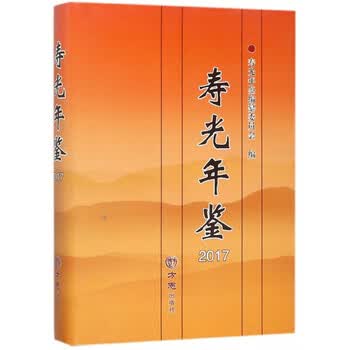 寿光年鉴（2017）