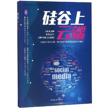 硅谷上云端