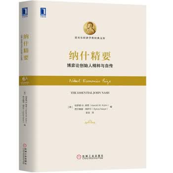 纳什精要