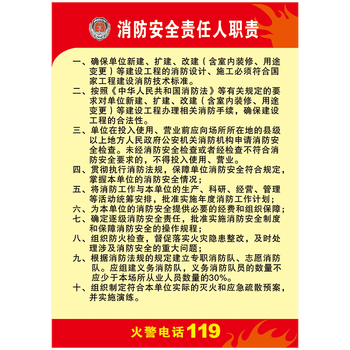 消防安全规章制度牌宣传画挂图消防安全管理人职责贴画覆膜防水贴纸VHT07 VHT07-04 消防安全责任人职责 100*70厘米 覆膜防水PP贴纸