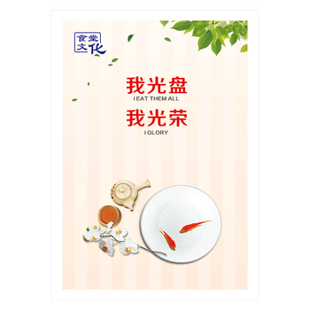 定制餐厅宣传栏标语食堂文化宣传画节约粮食海报挂图光盘行动墙贴画覆膜贴纸LEH41 LEH41-02 光盘行动食堂海报 100*70厘米 覆膜防水PP贴纸