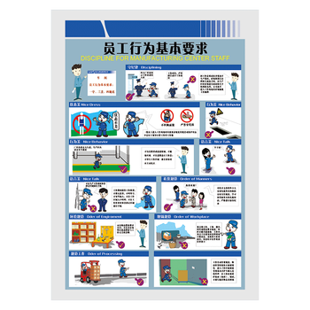 企业提示标志牌标识牌标工厂车间进入工作现场须知标示贴警示牌TFH TFH46 员工行为基本要求 40*30厘米 覆膜防水PP贴纸