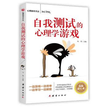 自我测试的心理游戏  励志心理学 正版书籍