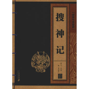 搜神记