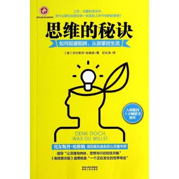 思维的秘决
