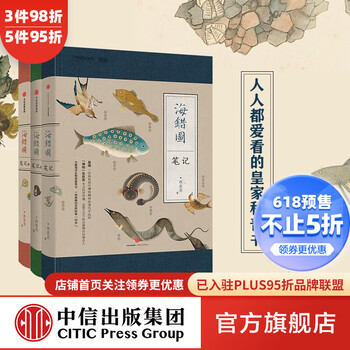 包邮 海错图笔记（套装共3册）中国国家地理系列 张辰亮著 新旧版随机发货 中信出版社图书