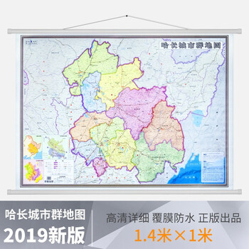 新版 哈长城市群地图 1.4米*1米 哈尔滨长春大庆吉林城市高清晰视野 覆膜防水