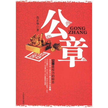 公章肖正华 