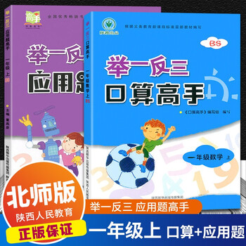 举一反三口算高手应用题高手一年级上下册数学人教北师大版小学1年级数学应用口算天天练口算题卡带扫码解读应用题周计划 举一反三口算高手应用题高手一年级上册北师版